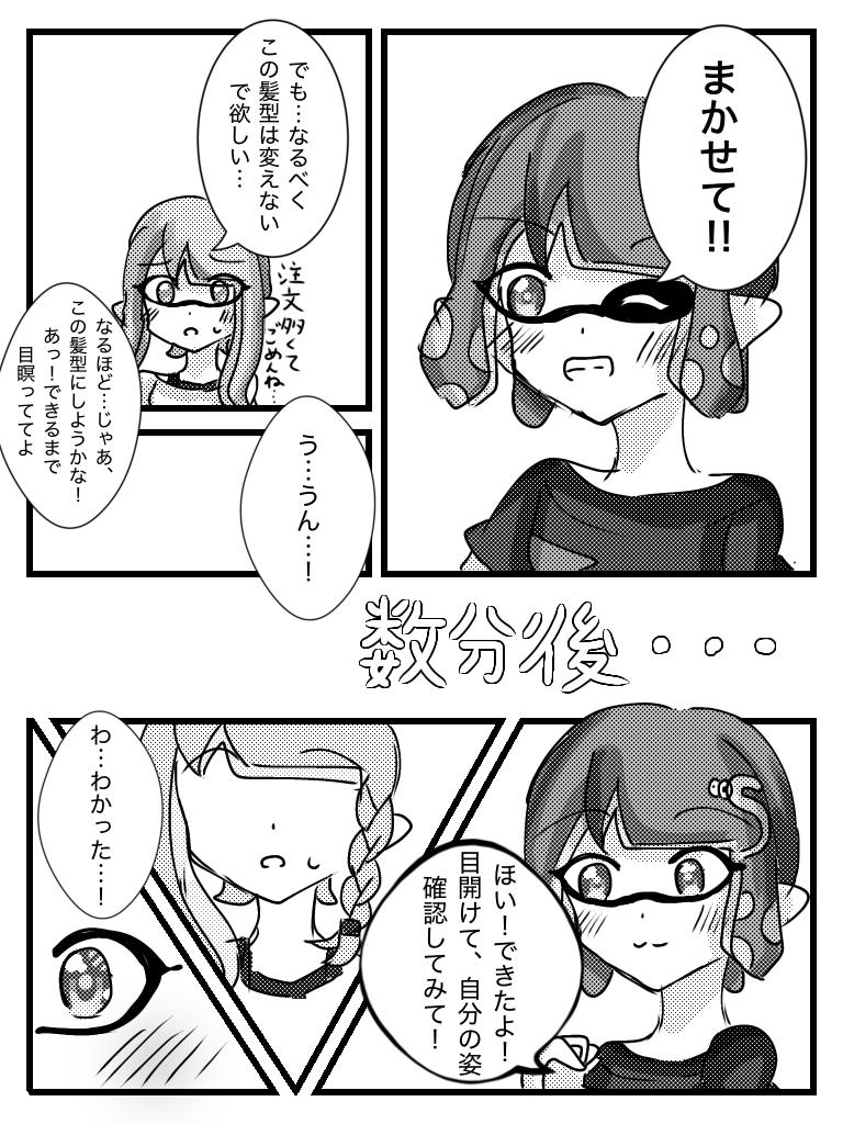 Same name【完結済み】 第2話 イメチェン - ibisPaint