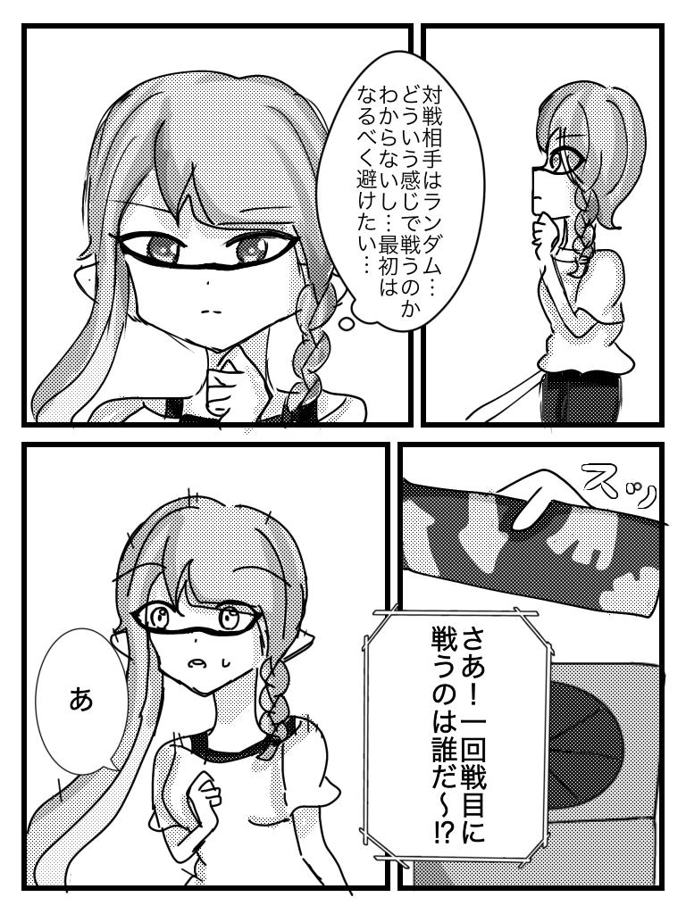 Same name【スプラトゥーン】【企画中】 第3話 大会 - ibisPaint