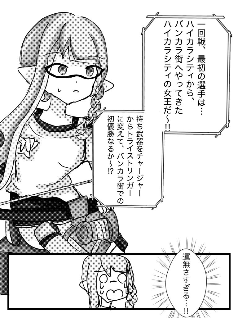 Same name【スプラトゥーン】【企画中】 第3話 大会 - ibisPaint