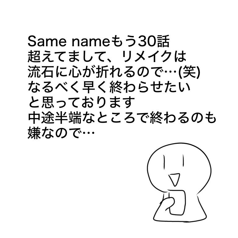 Same name【企画中】 第47話 本編 ︎ 大切なお知らせ - ibisPaint