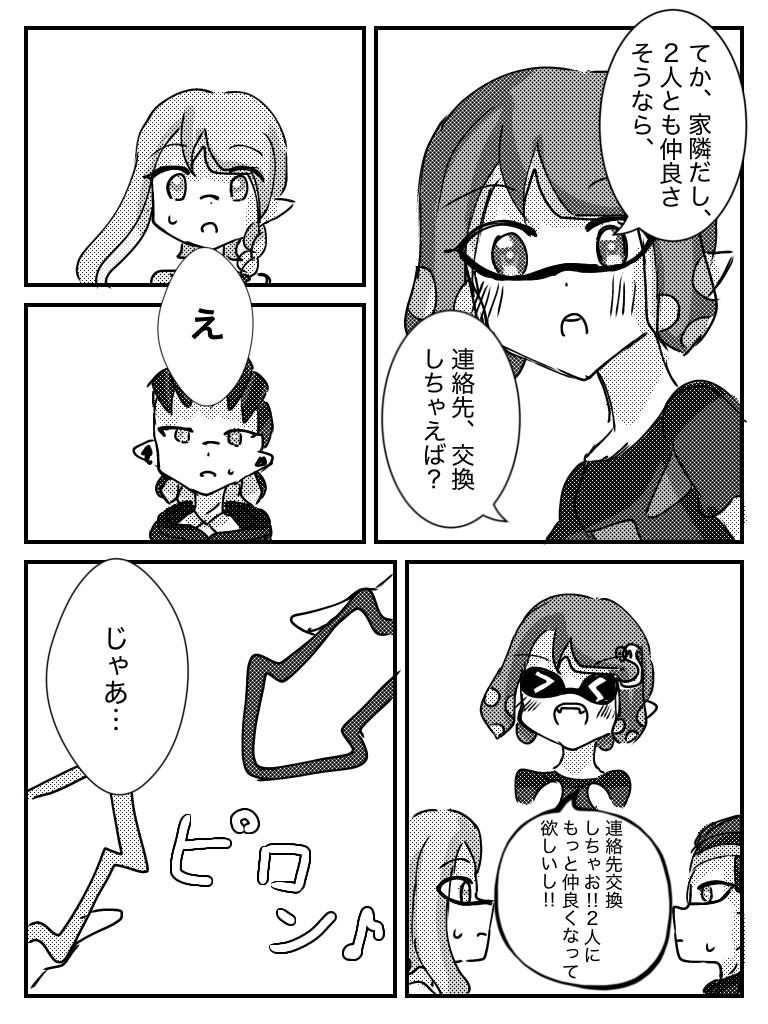 Same name【スプラトゥーン】【企画中】 第5話 3人での帰り道 - ibisPaint