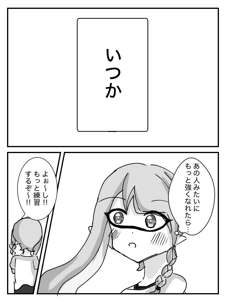 Same name【スプラトゥーン】【企画中】 第5話 3人での帰り道 - ibisPaint