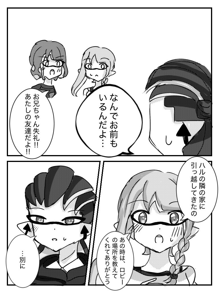 Same name【スプラトゥーン】【企画中】 第5話 3人での帰り道 - ibisPaint