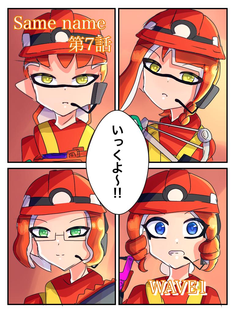 Same name【完結済み】 第7話 WAVE1 - ibisPaint