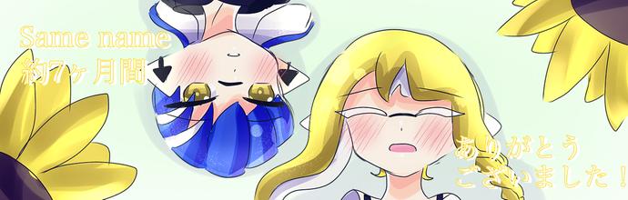 Same name【完結済み】 - ibisPaint