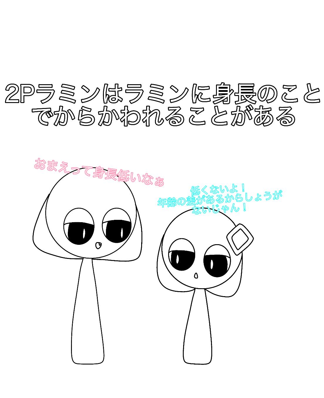 オリスプ資料館！(スプランキー) 第4話 2Pラミン - ibisPaint