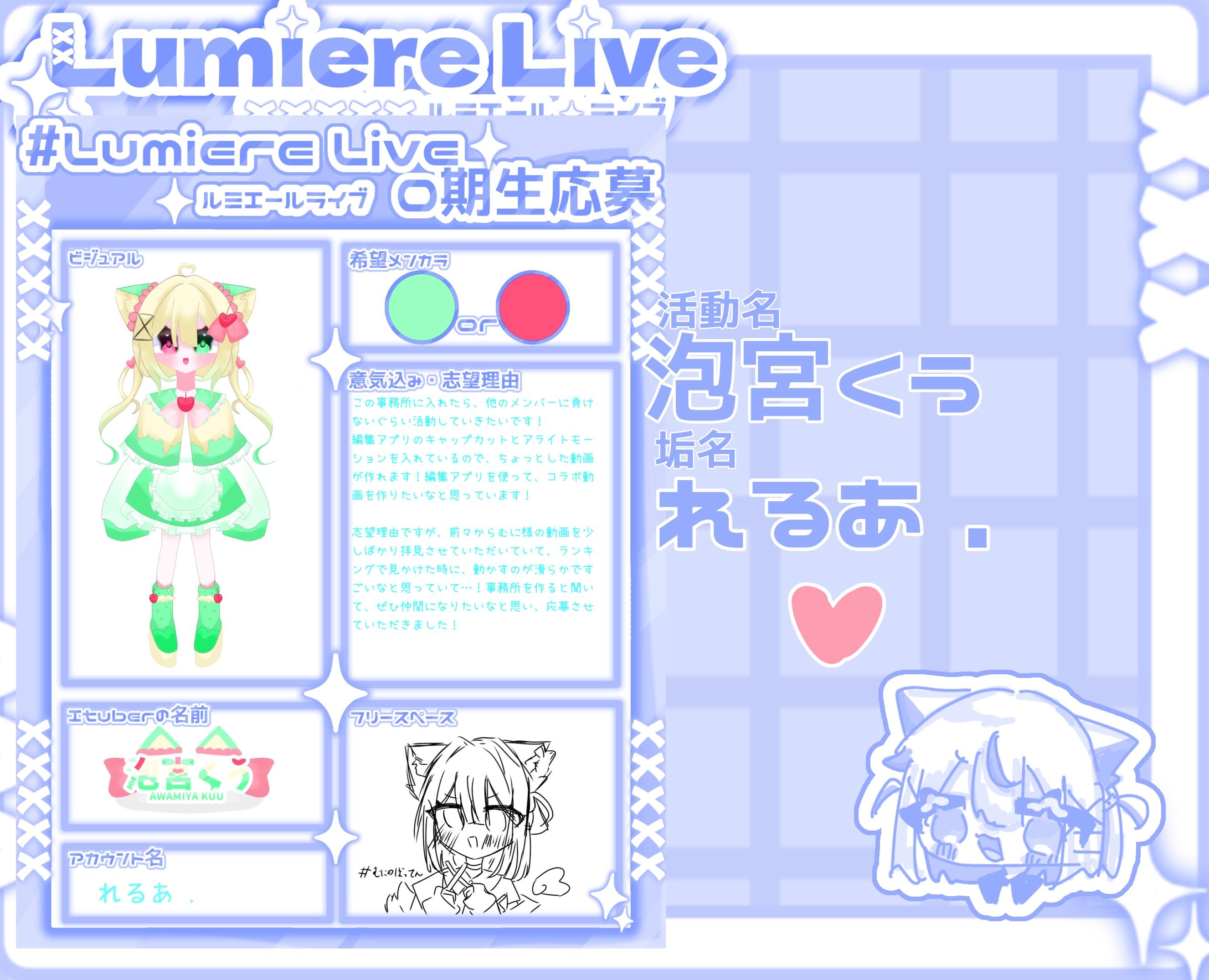 【公式】Lumiere Live #6 0期生合否発表 - ibisPaint