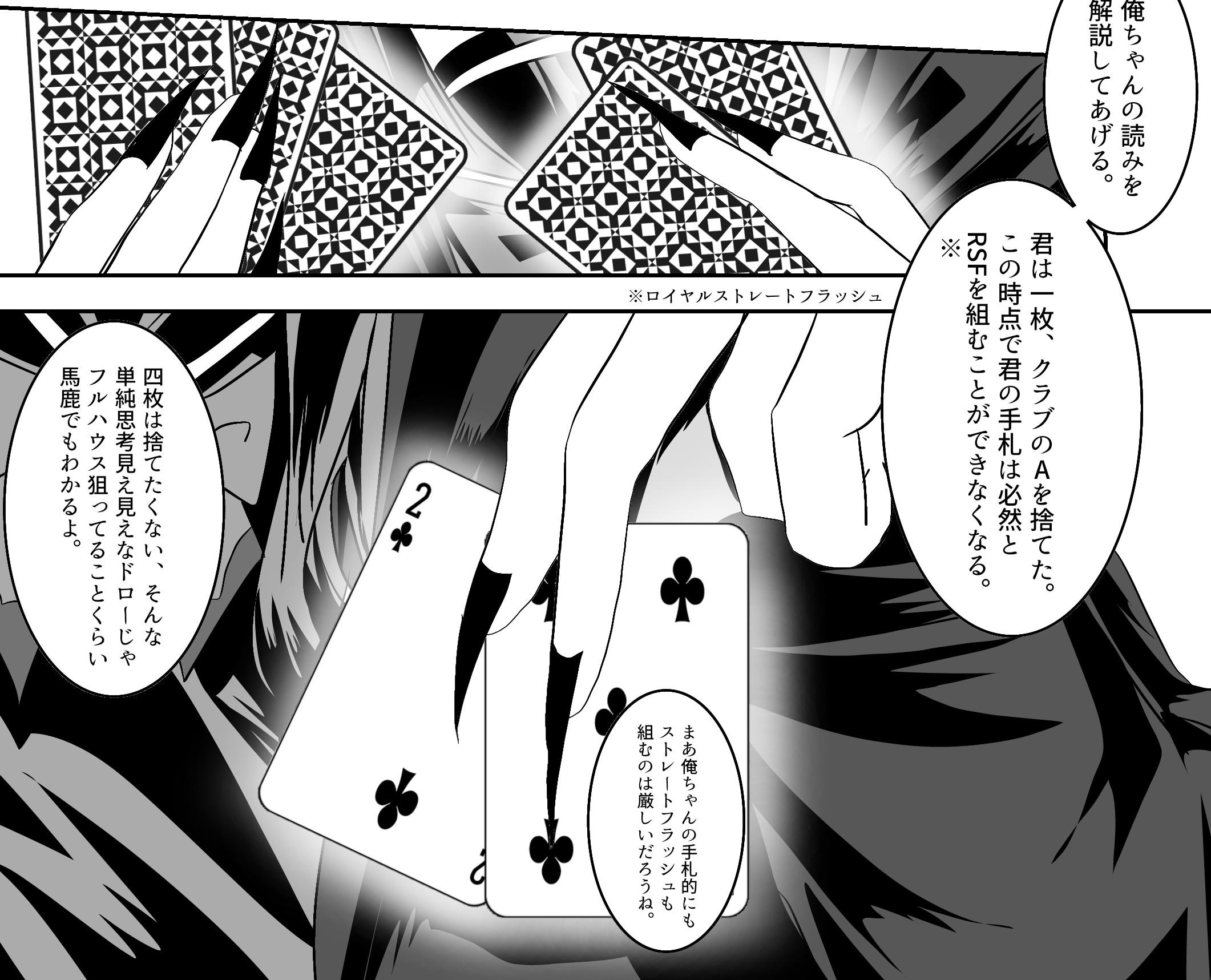 ダイバクチ 第4話 起死回生 〜POKER〜 - ibisPaint