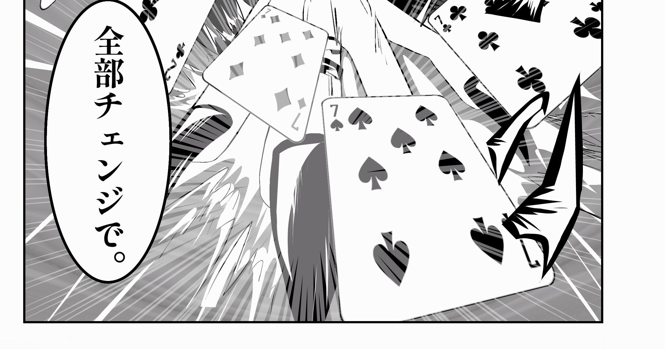 ダイバクチ 第4話 起死回生 〜POKER〜 - ibisPaint