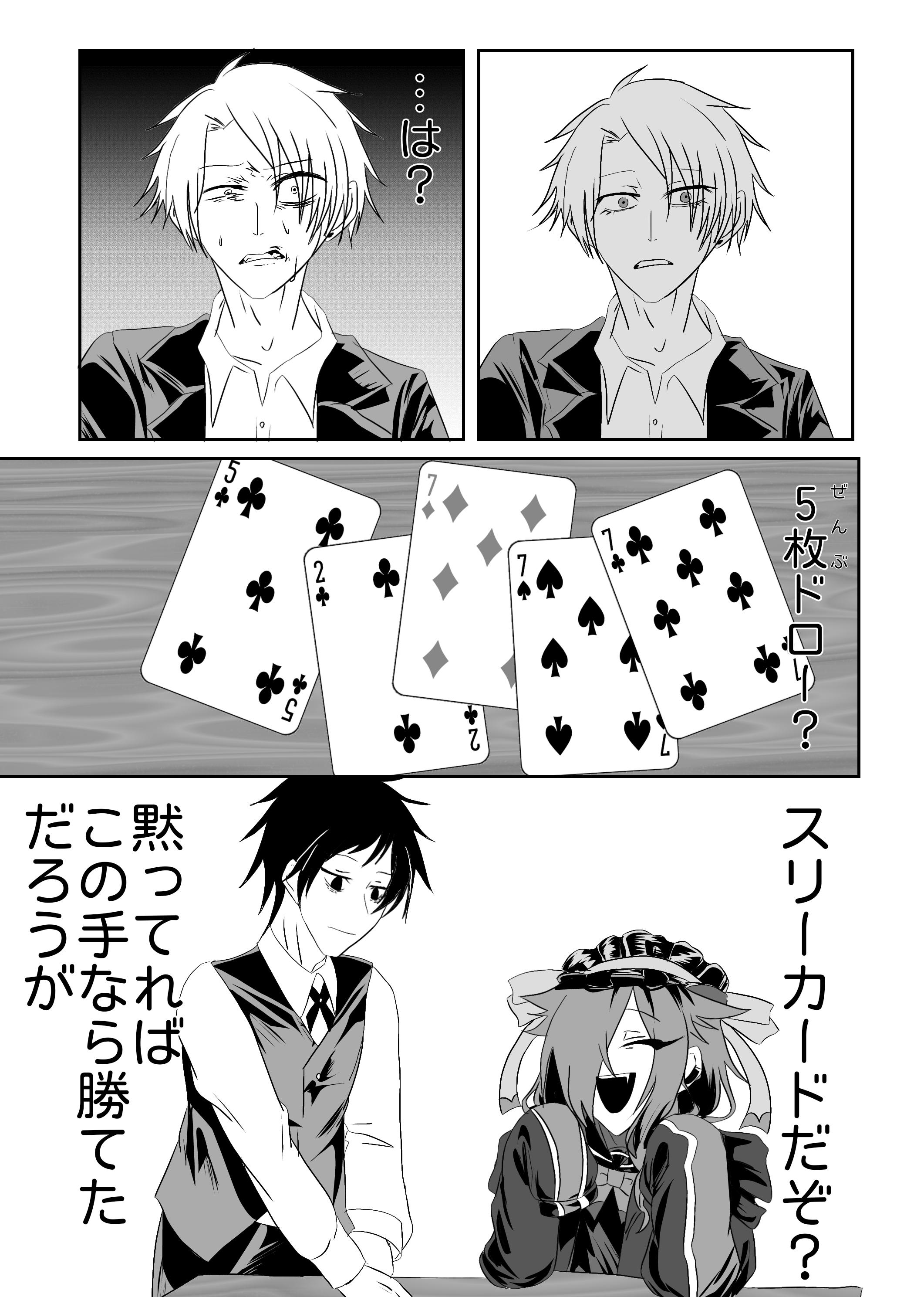 ダイバクチ 第4話 起死回生 〜POKER〜 - ibisPaint