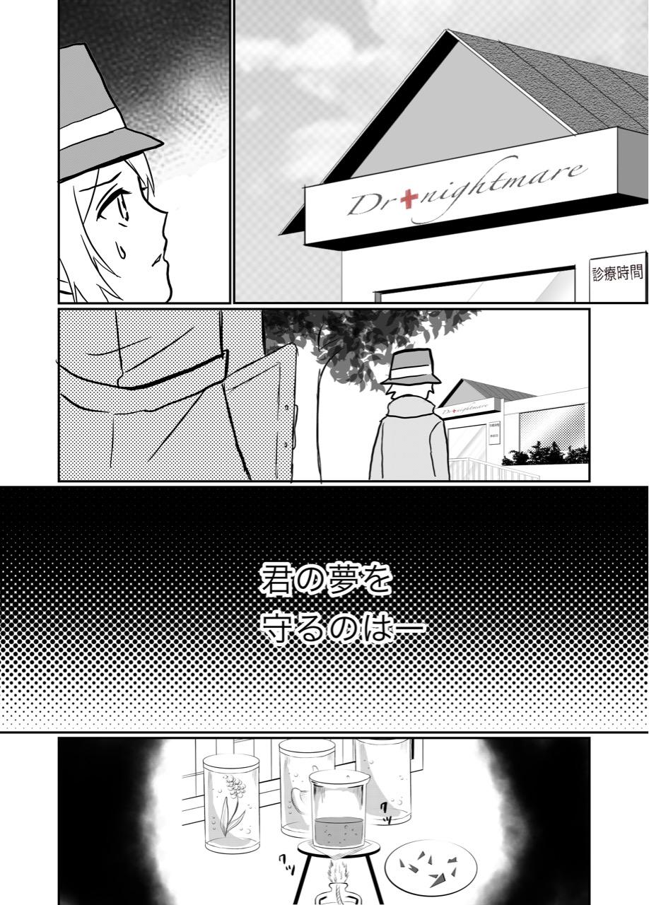 Dr.ナイトメアのカルテ(ネーム版) case,4 本編公開ー予告編 - ibisPaint