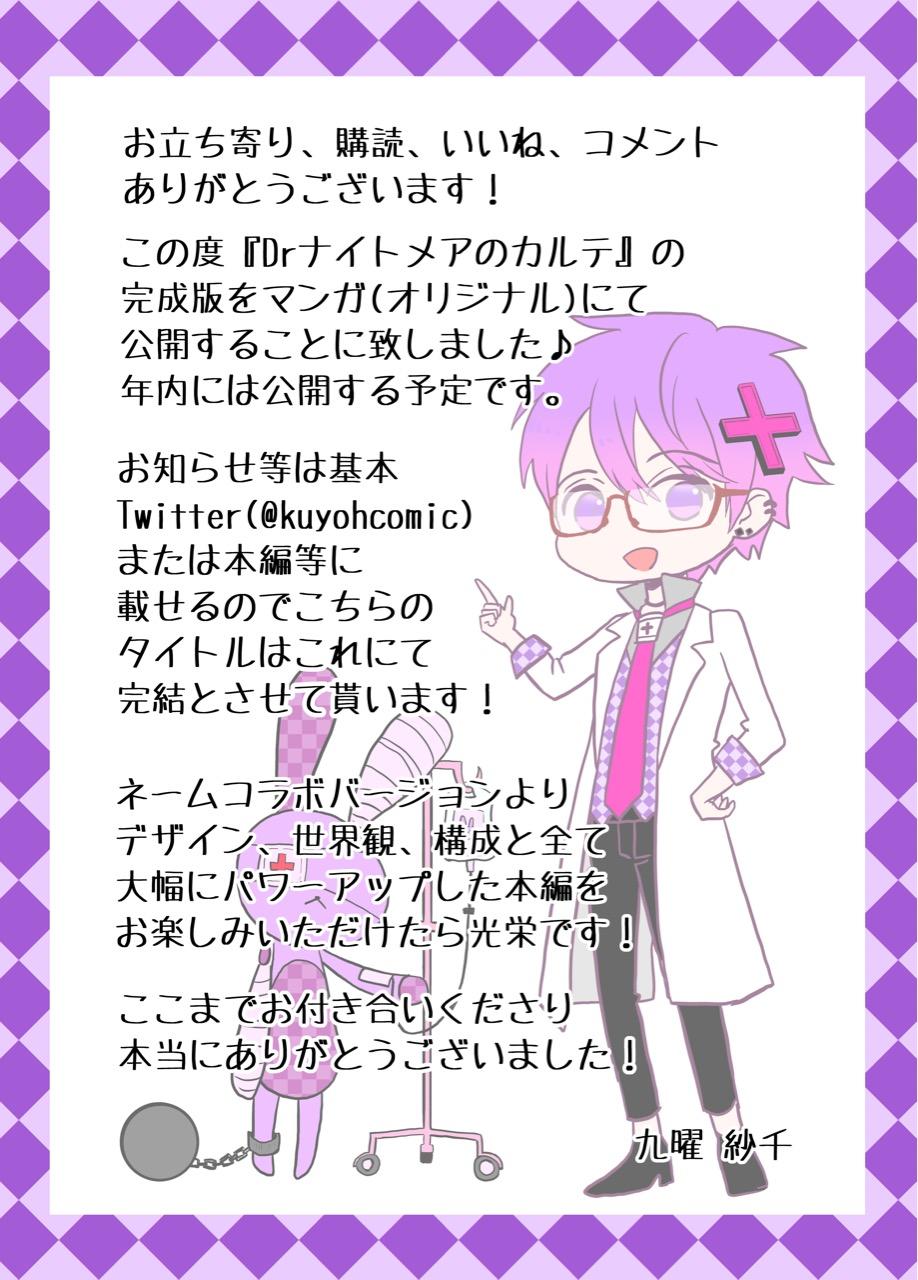 Dr.ナイトメアのカルテ(ネーム版) case,4 本編公開ー予告編 - ibisPaint