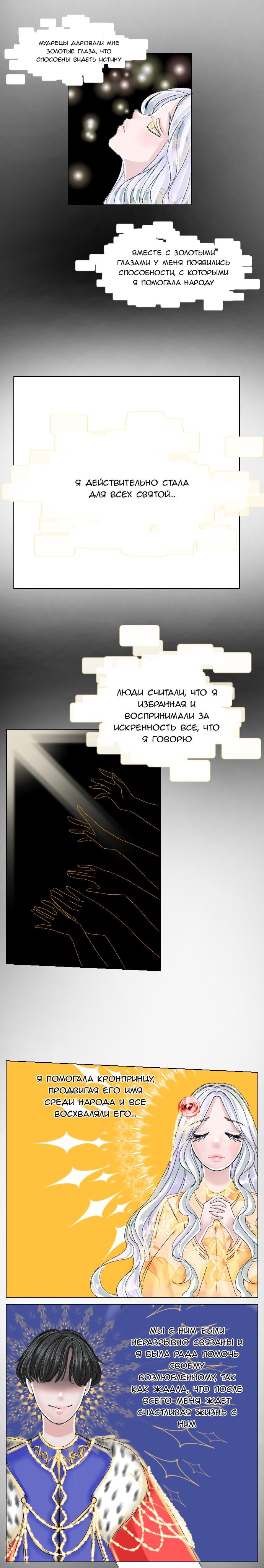 Святая вызывает Демона Глава 3 — 3 - ibisPaint