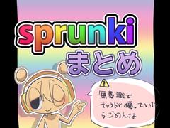 sprunkiイラストまとめ 3. ⚠️擬人化、2p🚨 - ibisPaint