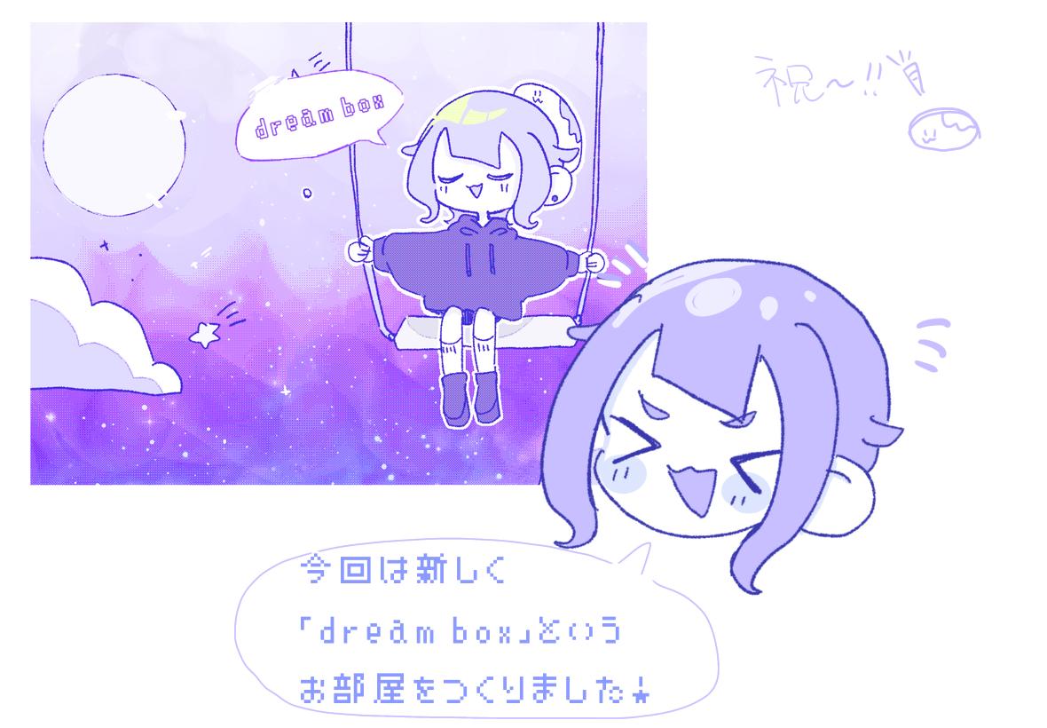 dream box 💫1 自己紹介 - ibisPaint