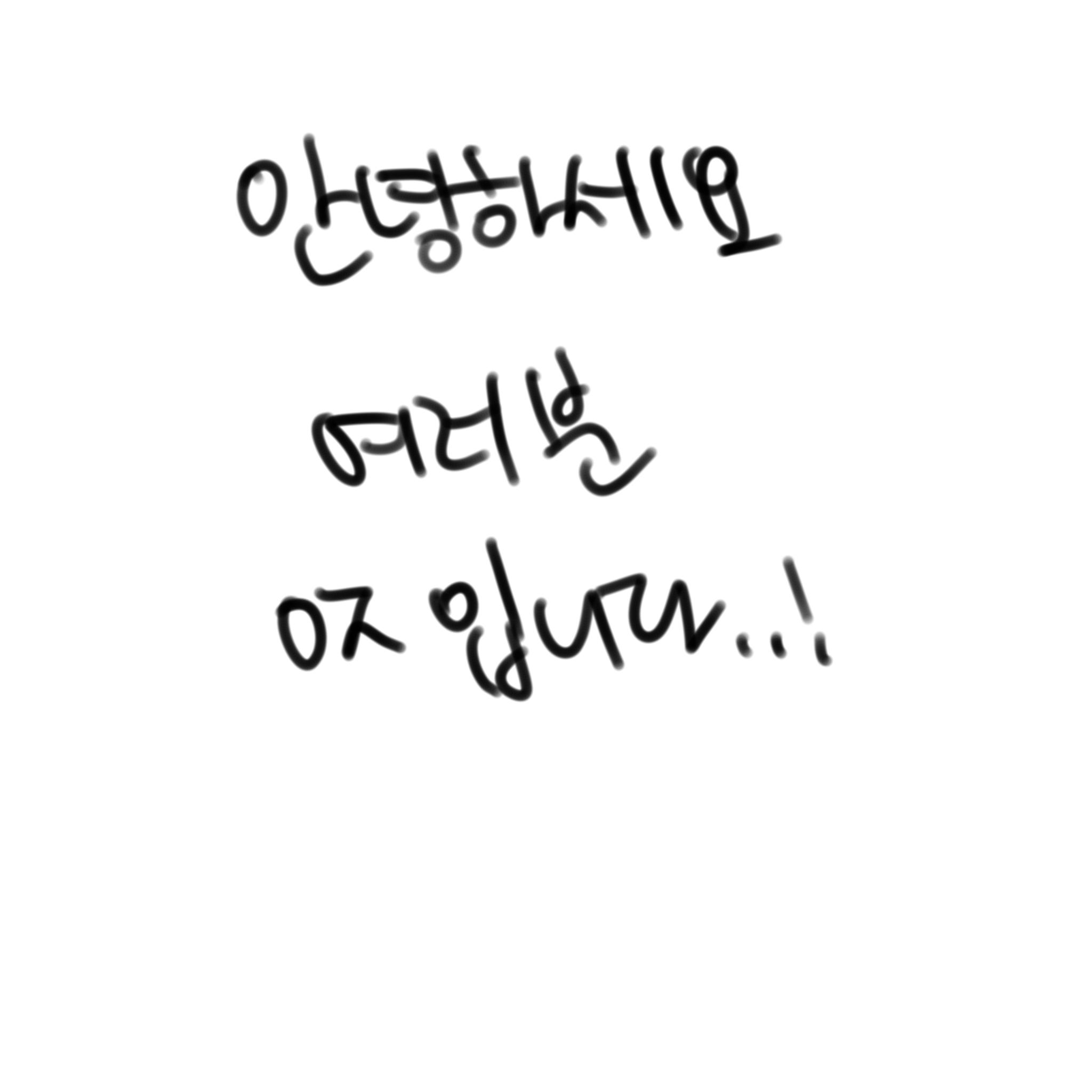 잡 할까 에피소드 12 아 진짜 제목 뭐하지 - ibisPaint