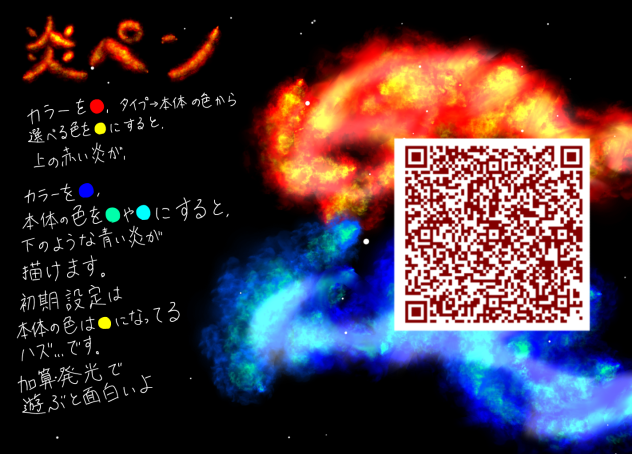 炎ペン fire pen - ibisPaint