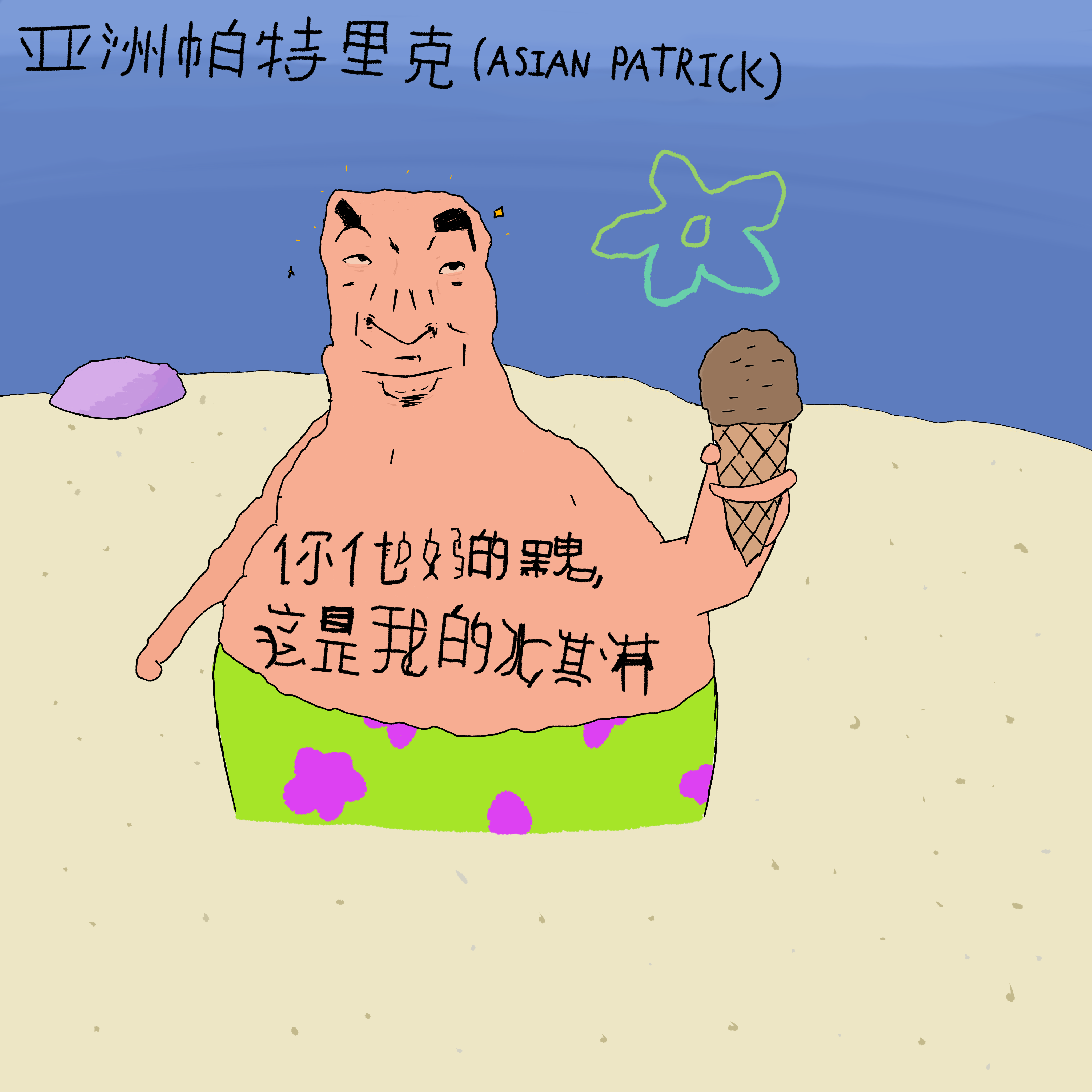 Patrick starfish - ibisPaint