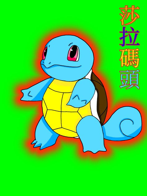 schiggy (neu) - ibisPaint
