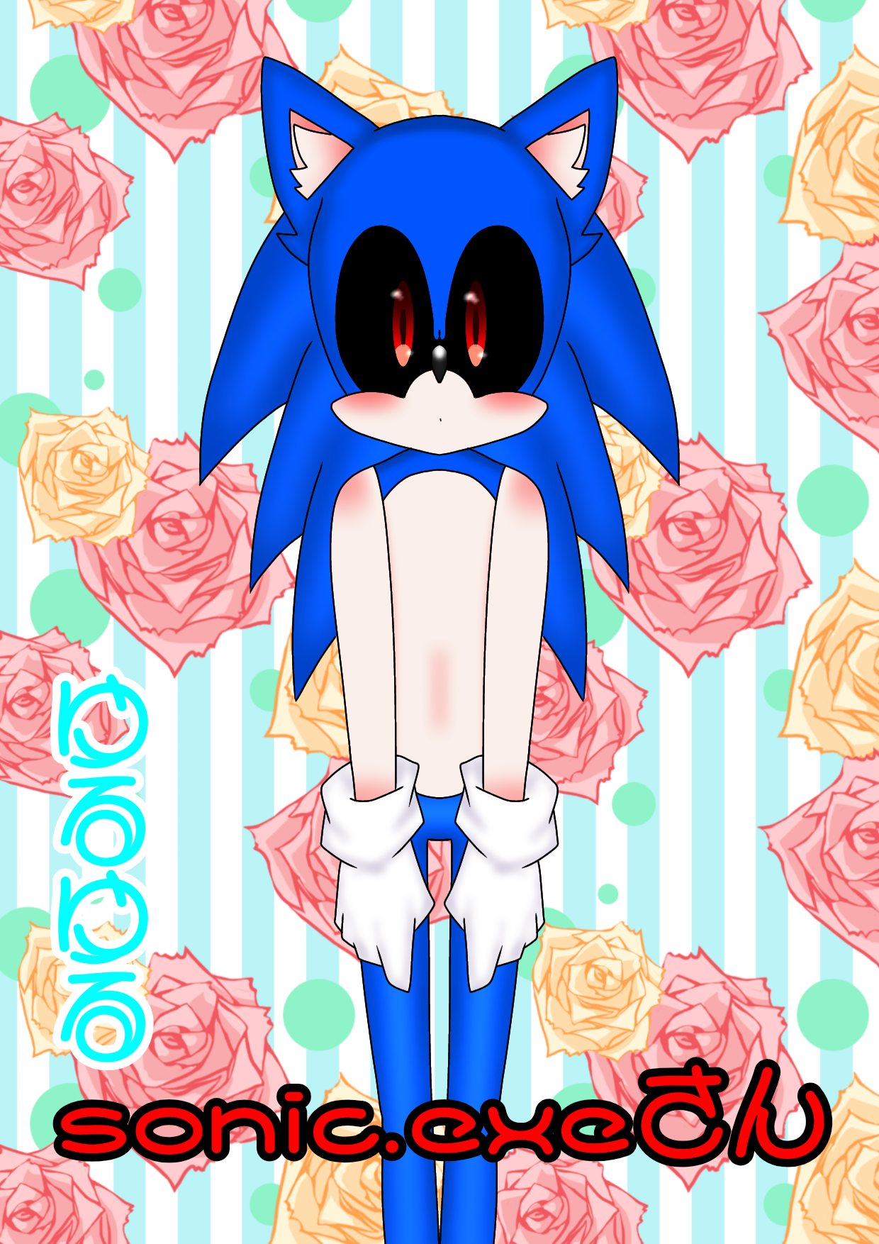 ゆるゆるsonic.exeさん - ibisPaint