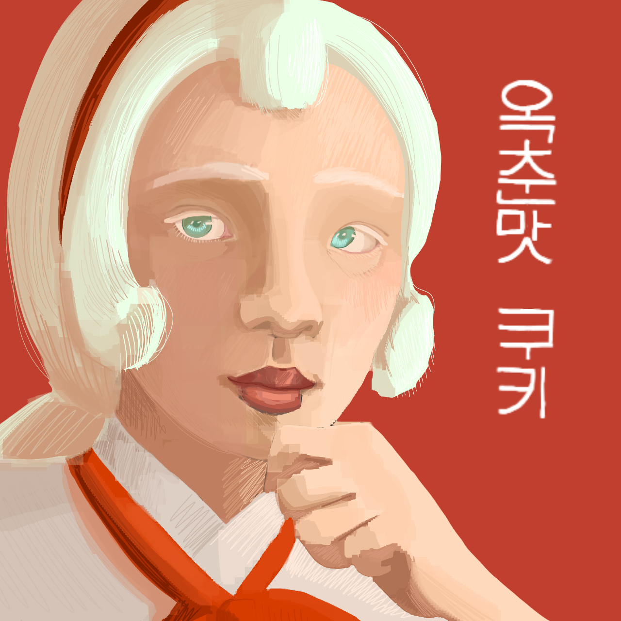 Okchun Cookie - ibisPaint
