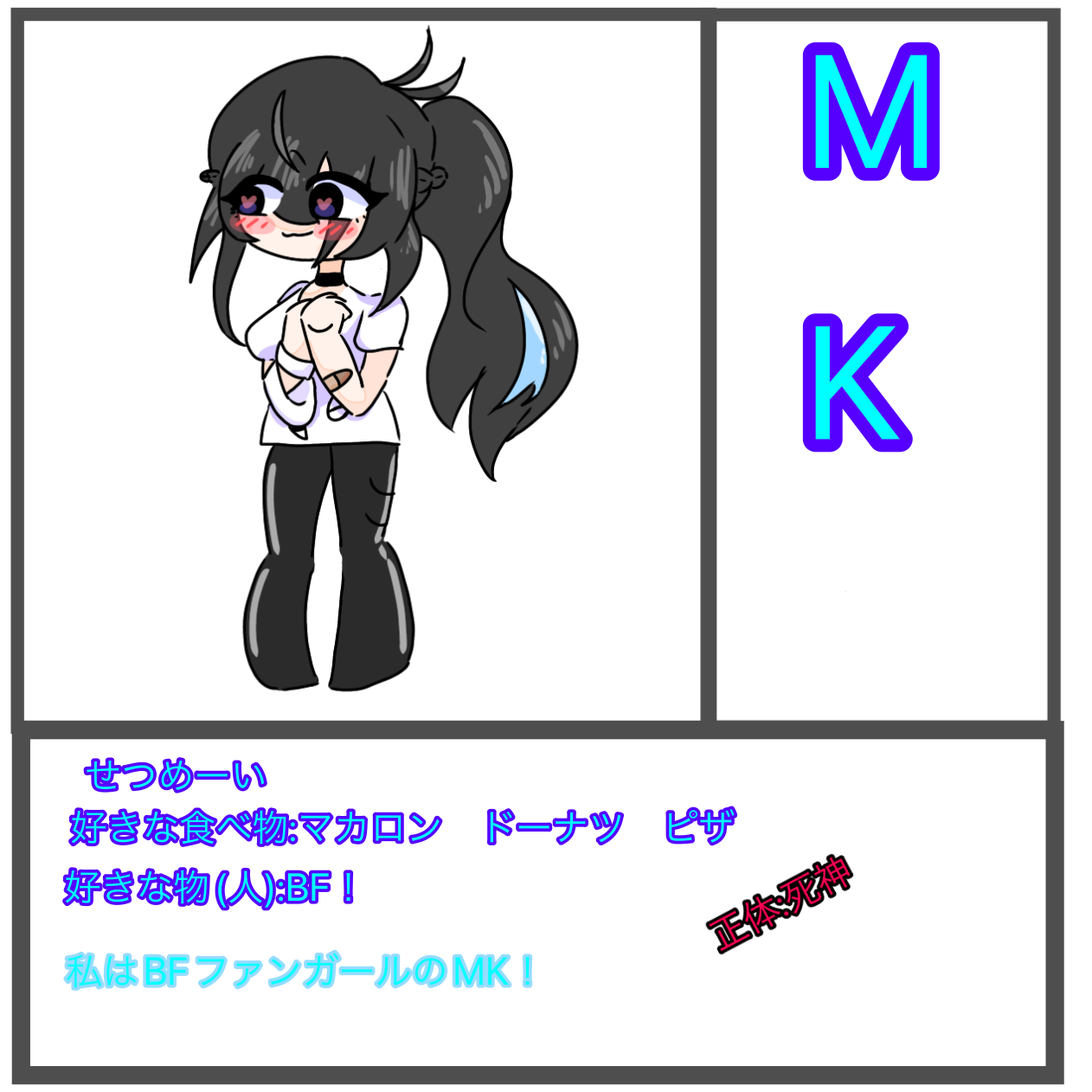 オリキャラBFファンガール MK！ - ibisPaint