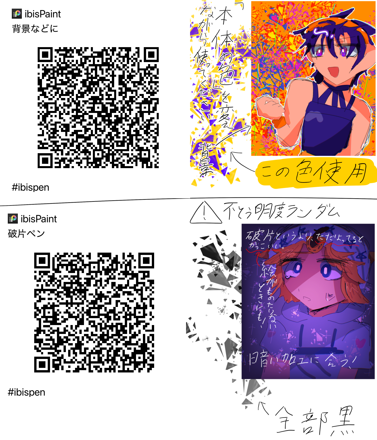 破片 - ibisPaint