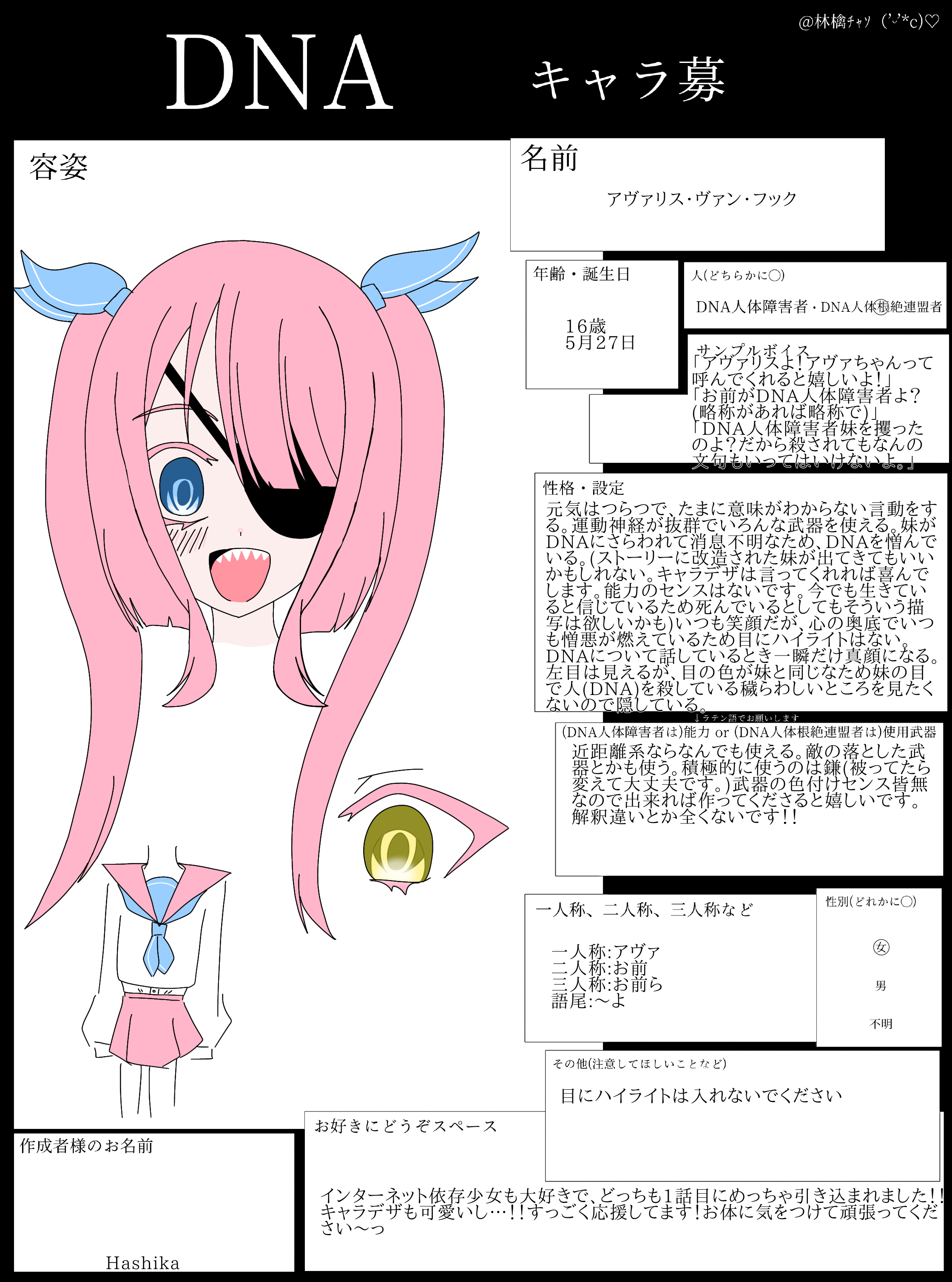 DNAキャラ募集 - ibisPaint