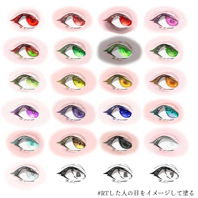 【RT企画】瞳 練習【トレス】 - ibisPaint