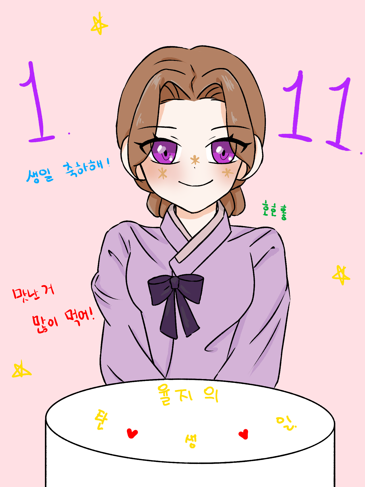 HBD 율지 - ibisPaint