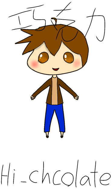 YT巧克力 Hi_chocolate - ibisPaint