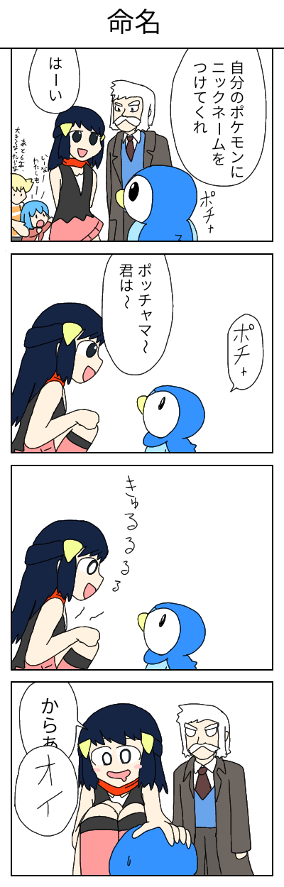 【ポケモンBDSP】メガDP外典｢ニックネーム｣ - ibisPaint