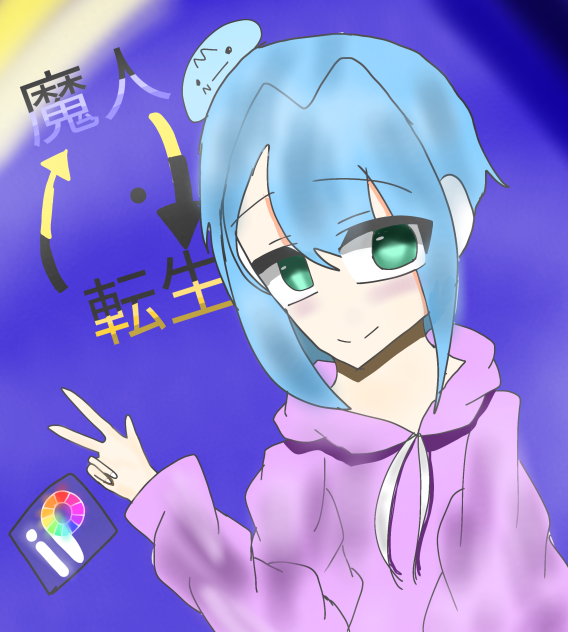 MNさん！ - ibisPaint