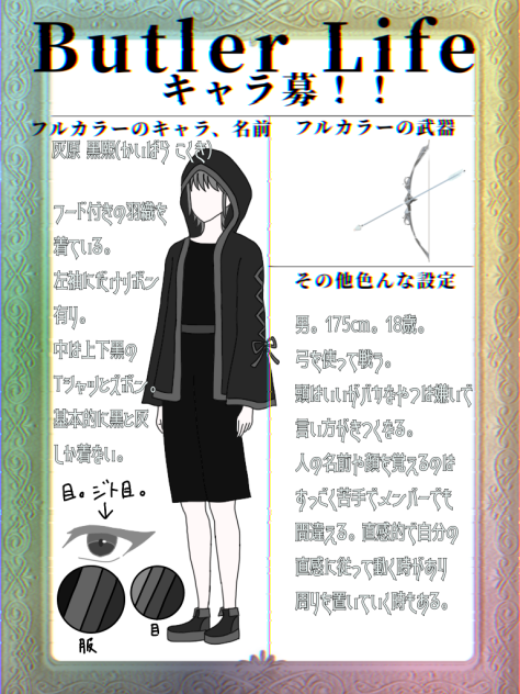 Butler Life キャラ募集 - ibisPaint