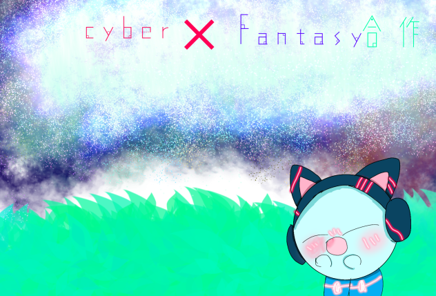 cyber Fantasy合作！！！ - ibisPaint