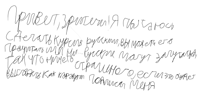 Russian cursive - ibisPaint