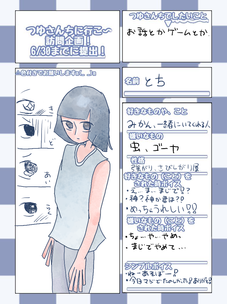 つゆさんちにlet's go！ - ibisPaint