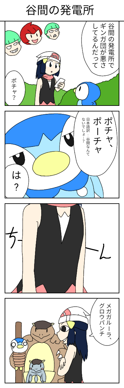 【ポケモン】メガDP外典「谷間の発電所」【BDSP】 - ibisPaint