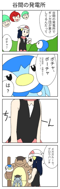【ポケモン】メガDP外典「谷間の発電所」【BDSP】 - ibisPaint