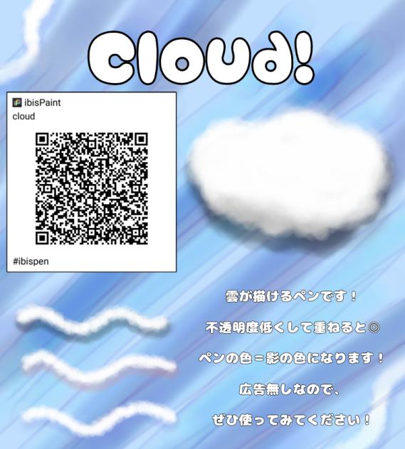 Cloud！ - ibisPaint