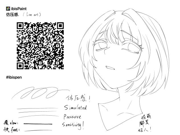 仿压感 simulate pressure sensitivity brush - ibisPaint