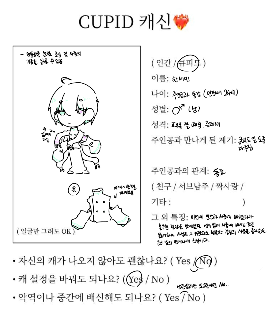 CUPID 캐신! - ibisPaint