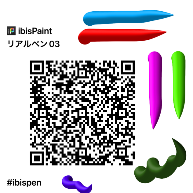 リアルペン03 - ibisPaint