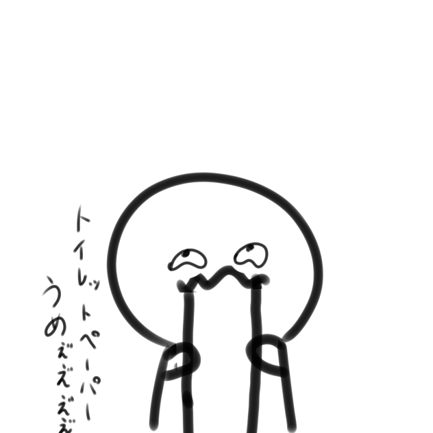 ティッシュ美味しいいいいいいいいい - ibisPaint