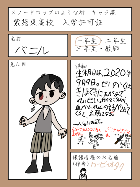 スノードロップの様な場所 キャラ募集 - ibisPaint