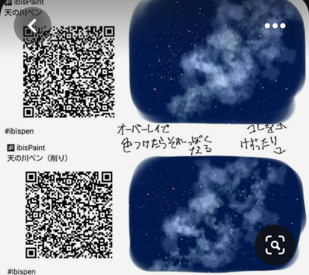 brush galaxy - ibisPaint