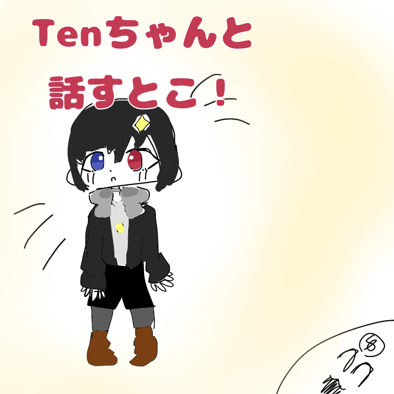 ここでTenちゃんと話します！ - ibisPaint