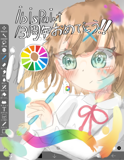ibisPaint 13周年おめでとうーーーーー！！🎉 - ibisPaint