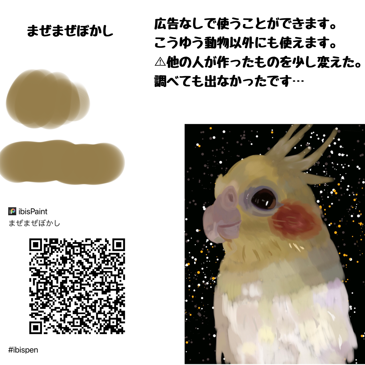 まぜまぜぼかしーMix and match blurー - ibisPaint