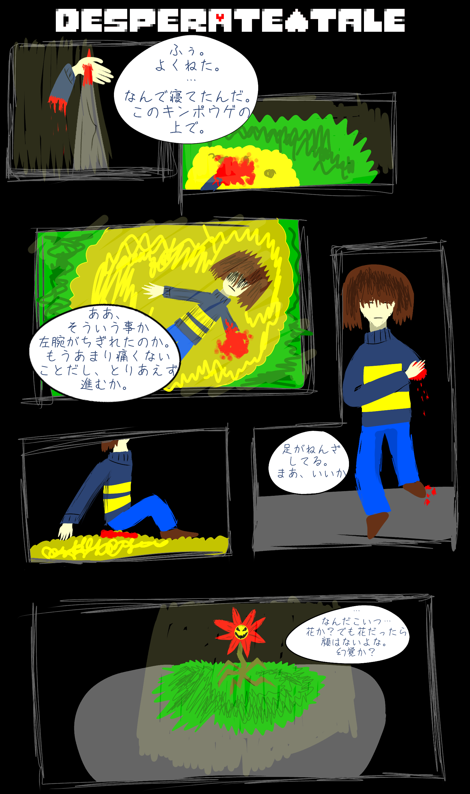 Desperate_tale 第1死「絶望的状況」 - ibisPaint